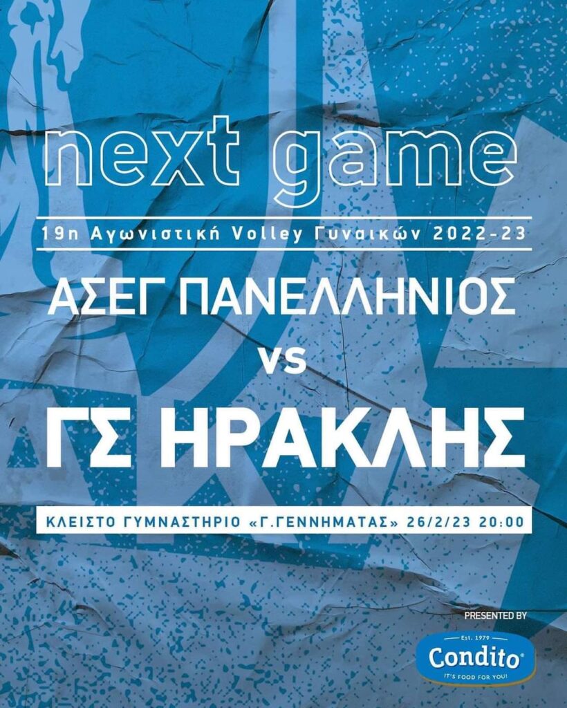 19η αγωνιστική Volley Γυναικών 2022-23 - Γ.Σ. Ηρακλής