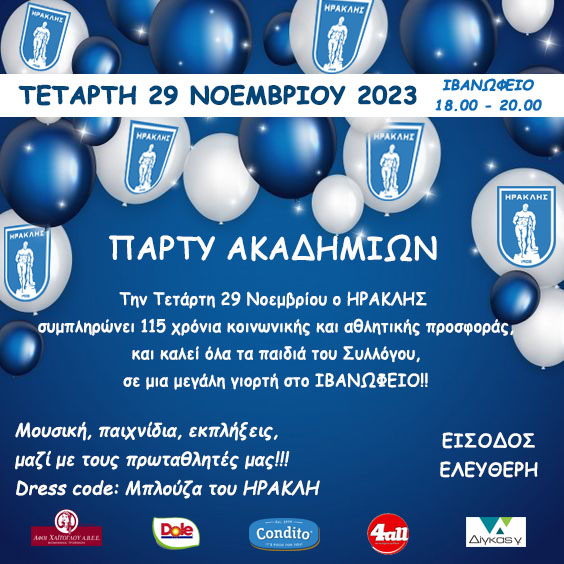 Γιορτή για τα 115 χρόνια του Ηρακλή Θεσσαλονίκης - Γ.Σ. Ηρακλής