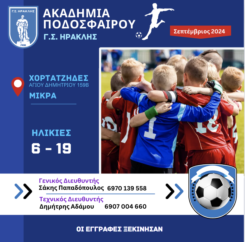 Ακαδημία Ποδοσφαίρου - Γ.Σ. Ηρακλής