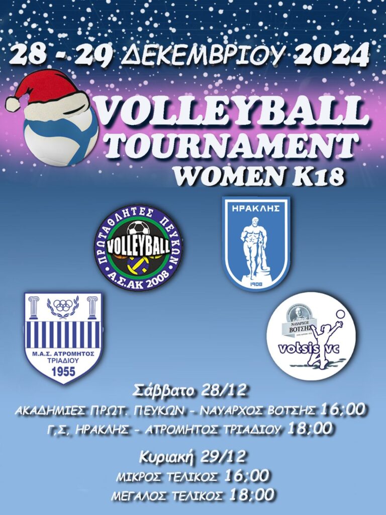 Εορταστικό Τουρνουά Κορασίδων από τον Γ.Σ. Ηρακλής Volleyball! - Γ.Σ ...