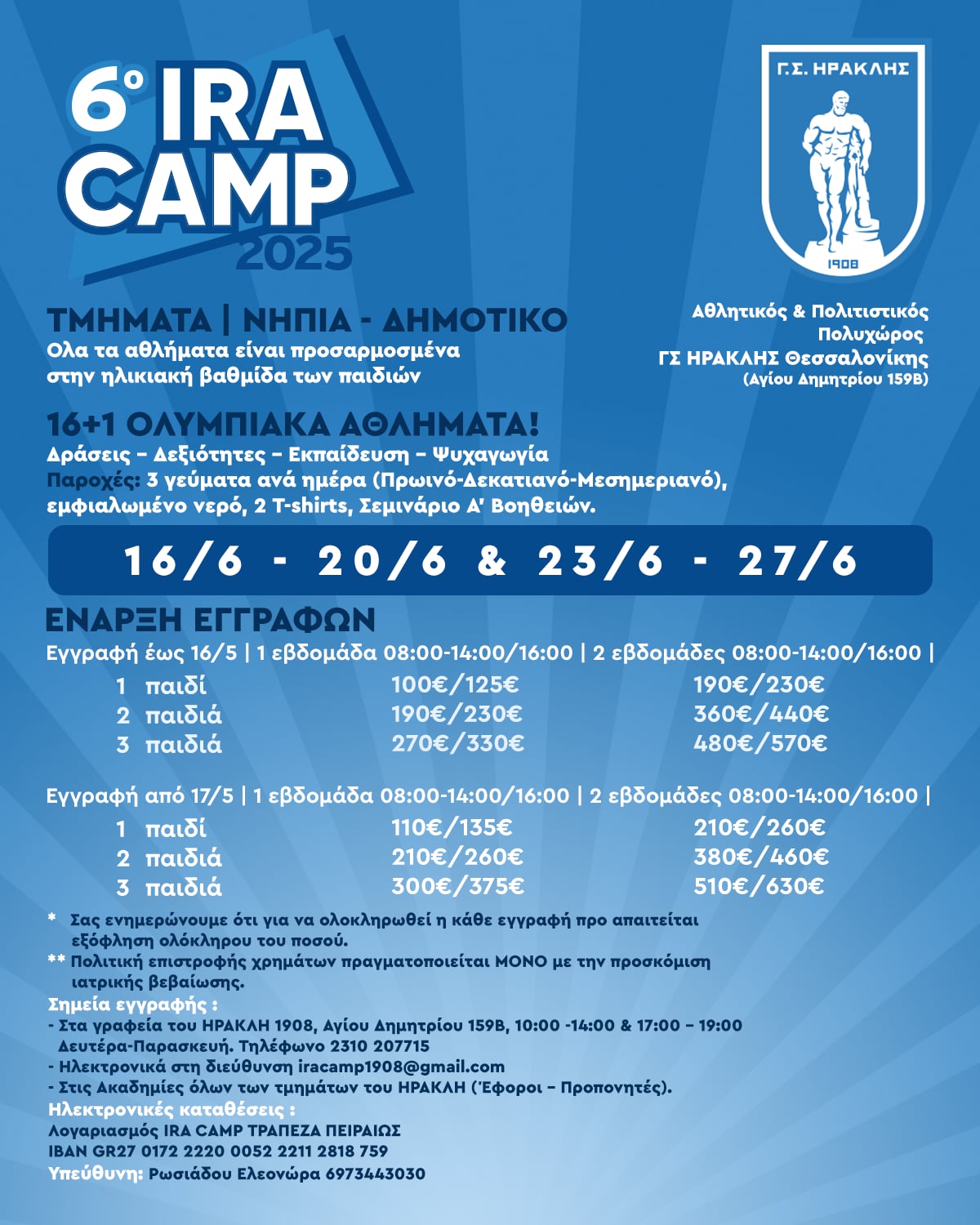 Το 6ο IRA CAMP 2025 είναι γεγονός! Οι εγγραφές μόλις ξεκίνησαν! - Γ.Σ ...