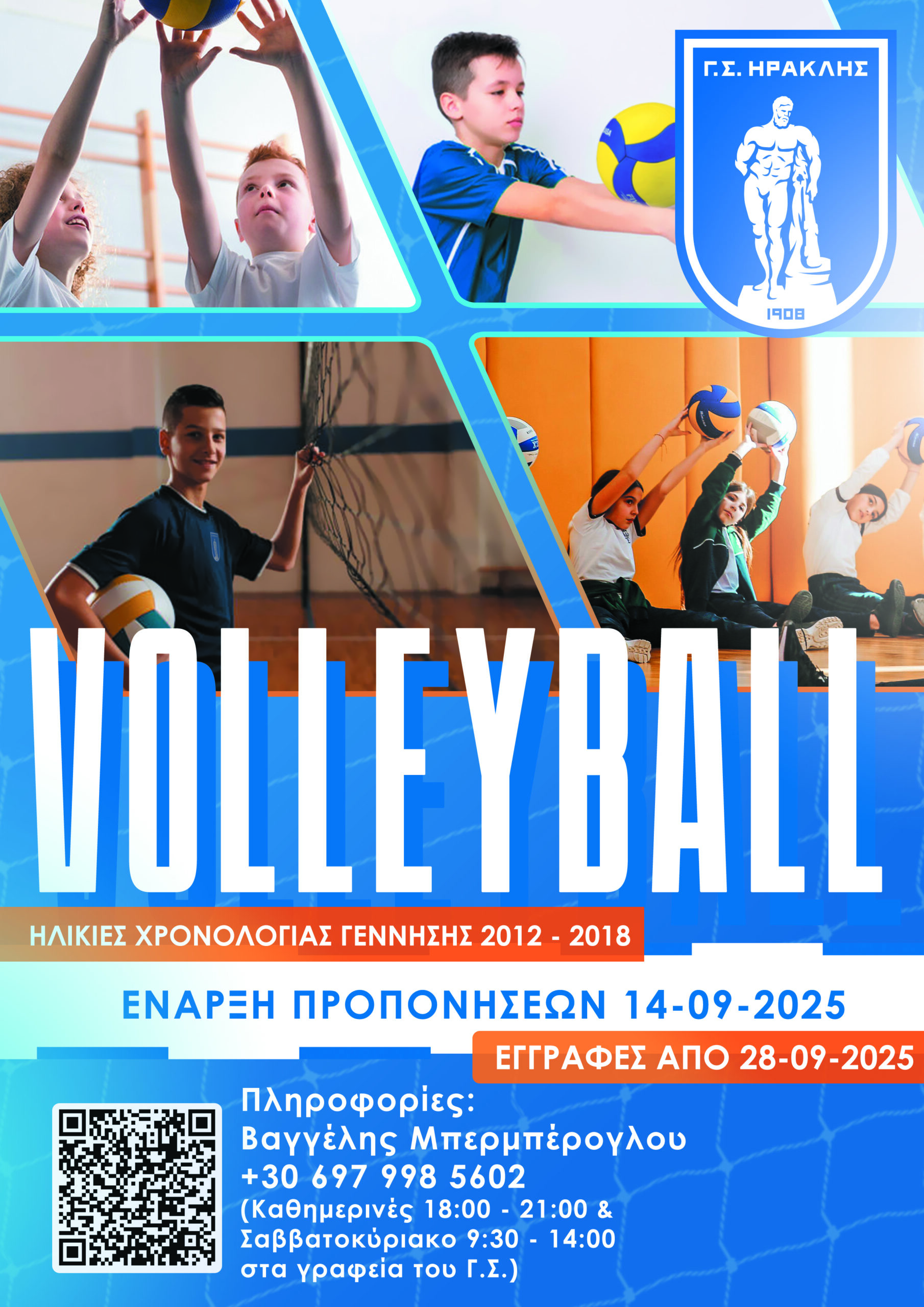 Ακαδημία Βολεϊ - Γ.Σ. Ηρακλής